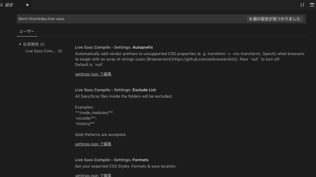 1-2. VSCodeでSassをコンパイルする方法とオプションの設定方法 | Sassを使った効率的CSSコーディング術